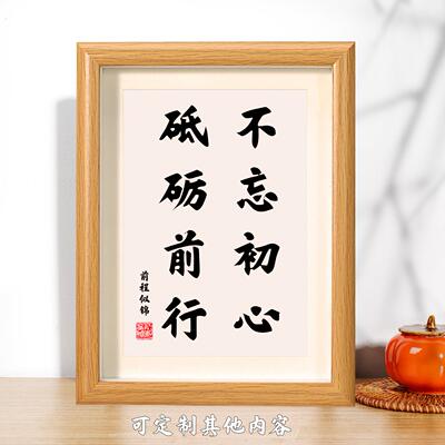 不忘初心砥砺前行书法相框摆台办公桌面装饰摆件控制情绪饰品礼物