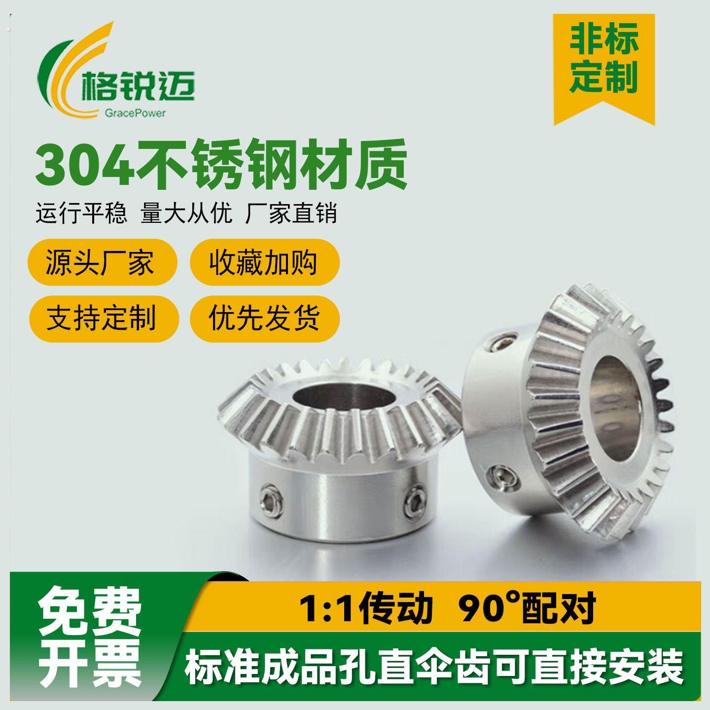 304不锈钢伞齿轮锥齿轮90度组合传动1比1配件大全圆锥形加工定做