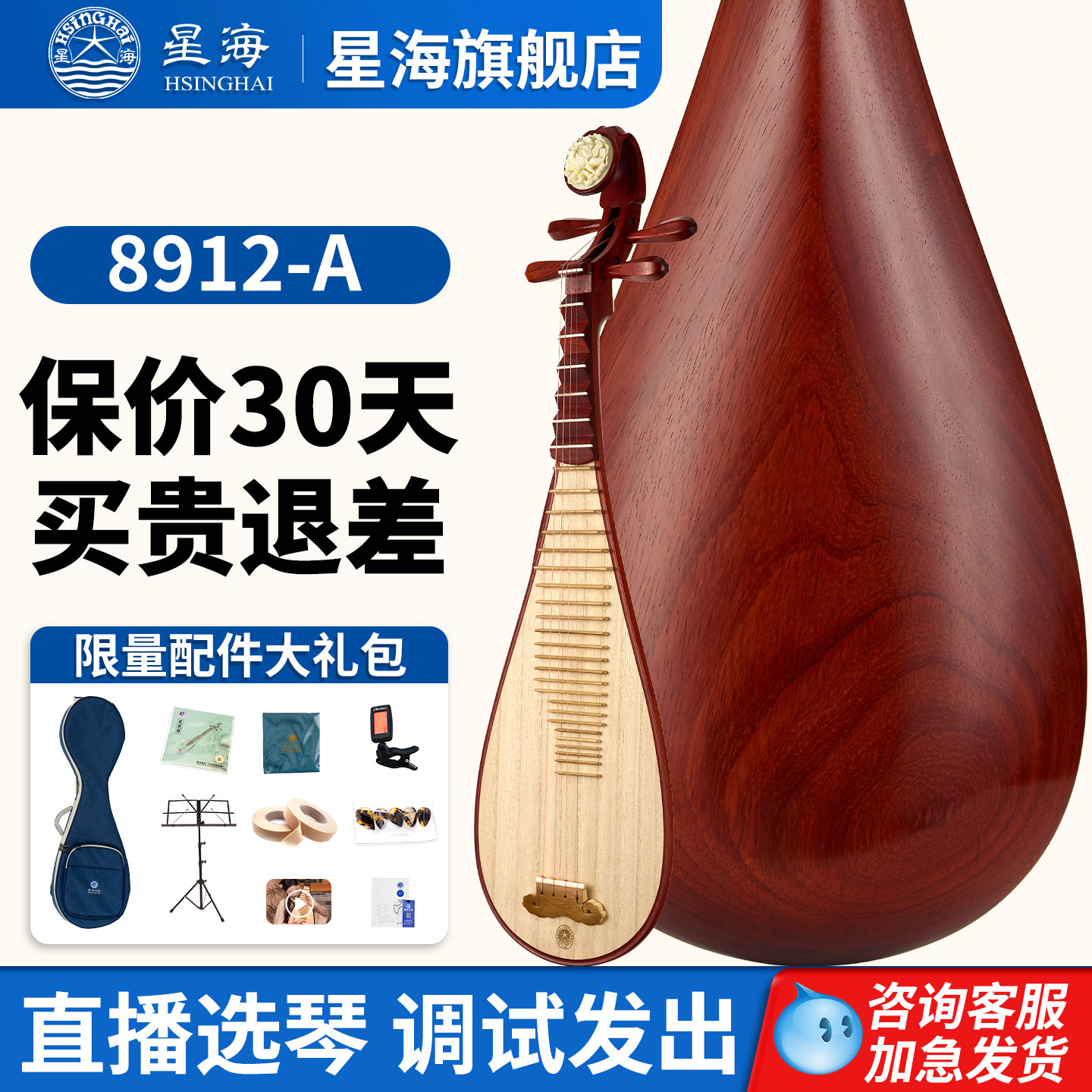 星海琵琶乐器紫檀木花梨木专业考级演奏初学成人儿童琵琶8912-A