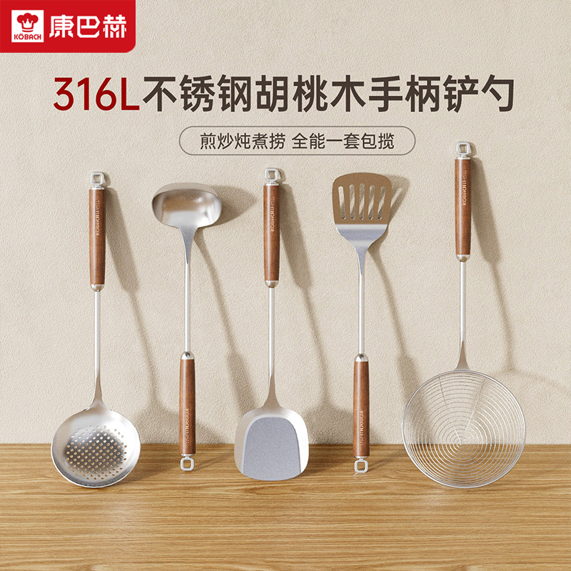 康巴赫锅铲316L不锈钢胡桃木铲子家用厨具炒菜勺套装全套铲勺漏勺