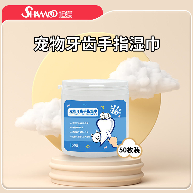 宠物社长指套湿巾一次性手指牙刷无纺布狗狗猫咪口腔清洁牙垢洁齿