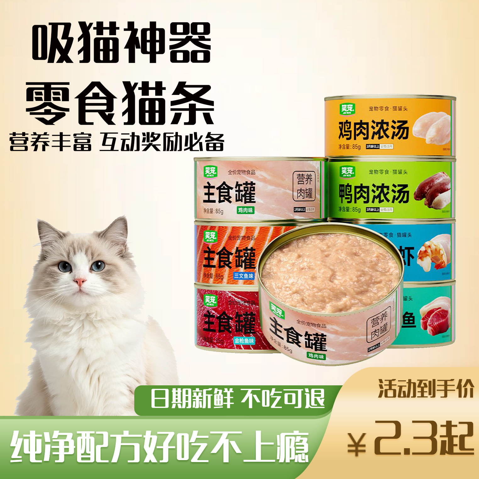 笑宠猫罐头全价猫咪湿粮主食罐头鸡肉三文鱼补水猫饭餐包85g