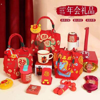 马年2026新年送公司员工客户伴手礼袋针织企业过年会礼物定制奖品