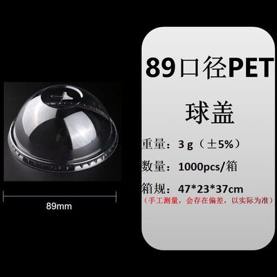 甄选工厂透PET塑料杯盖球盖 89/93/95/98/107口径拱盖防漏
