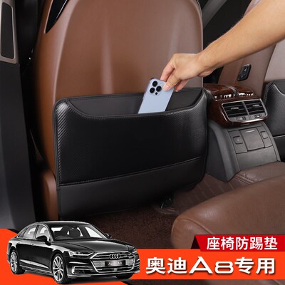 适用11-26款奥迪A8L改装座椅防踢垫防护垫AudiA8专用内饰配件
