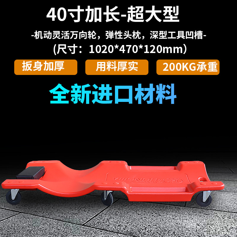 汽保工具汽车维修躺板40寸加厚款底盘修车躺板滑板车睡板升级新款