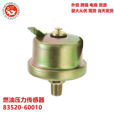甄选适用于丰田燃油压力传感器 83520-60010 83520-60011 83520-5