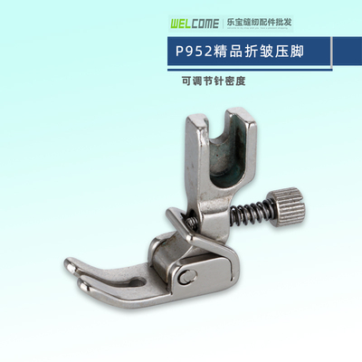 精品P952压脚工业电动平车缝纫机可调收皱收褶打皱褶皱折皱压脚