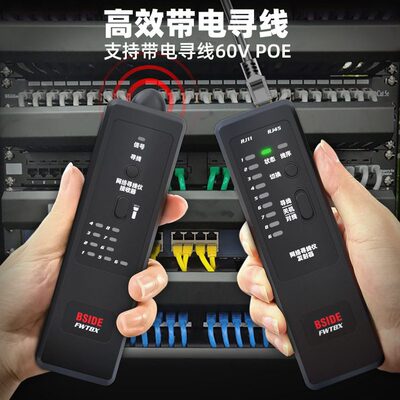 甄选BSIDE艾默FWT8X寻线仪网络测试仪多功能巡线仪抗干扰网络查线