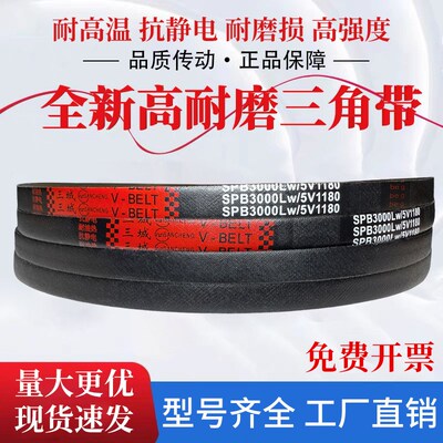 三城三角带传动带橡胶皮带 SPB3350/5V1320 SPB3400/5V1340
