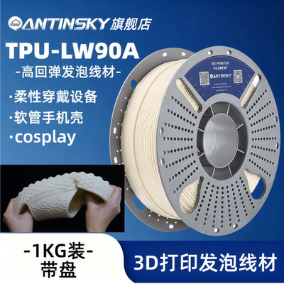 蚁在云端柔性线材TPU-LW90A