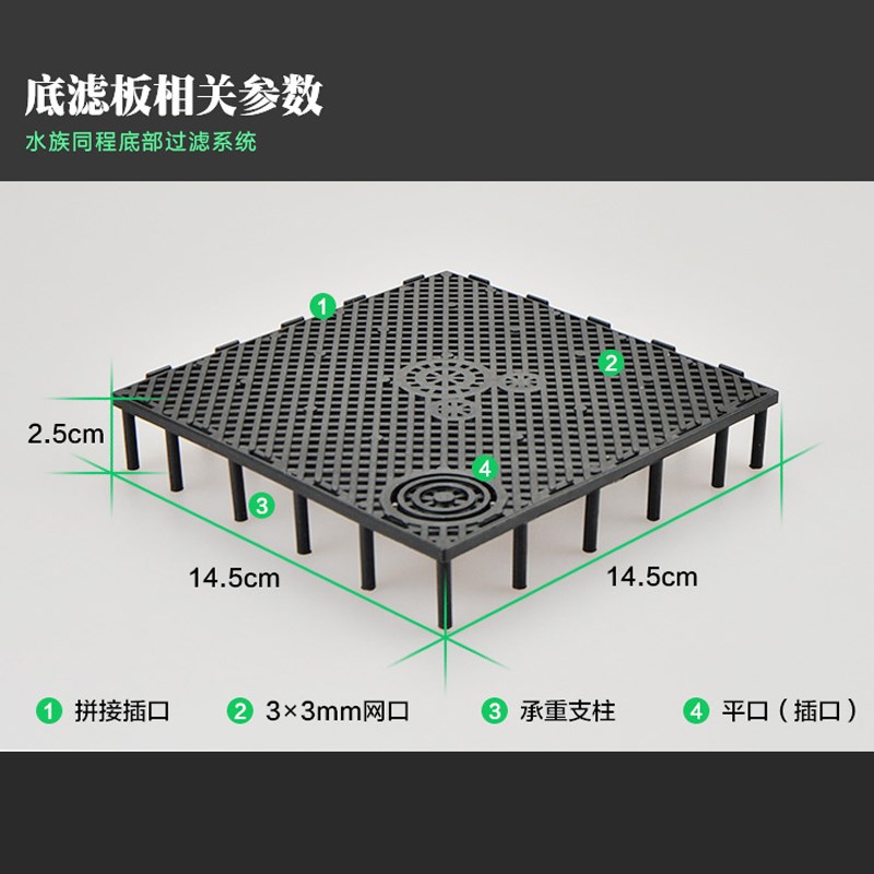 鱼缸底部过滤板水草缸垫板水陆缸底板垫高板鱼缸底砂垫板底滤垫板