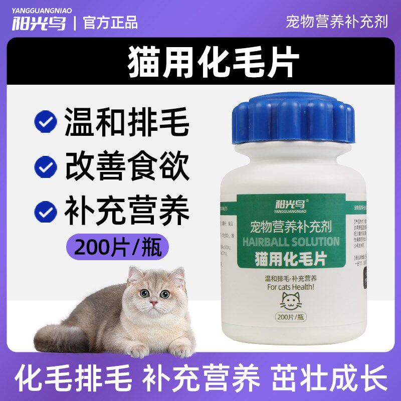 阳光鸟化毛球片猫草片消化吐毛球猫咪用化毛膏化猫片猫咪化毛专用