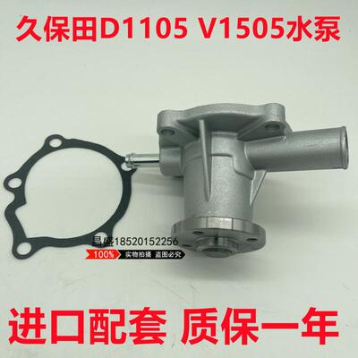 久保田发动机D1105 V1505 D905 微挖U15 17 20-5 25 30水泵冷却泵