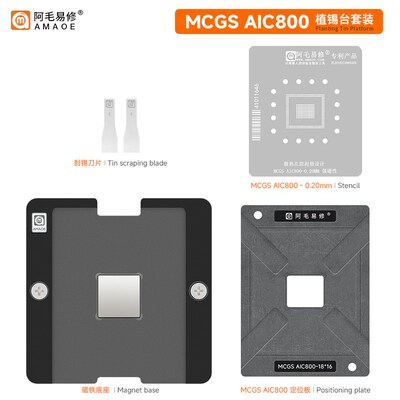 阿毛易修 MCGS AIC800 植锡平台 工控芯片 BGA维修钢网