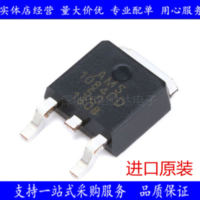 AMS1084CD-3.3 1.8 5.0V ADJ TO-252 电源IC  线性稳压LDO 可直拍