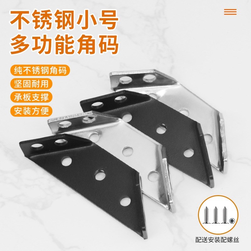 现货速发可批加厚三面角码0度直角固定器不锈钢角码固定件家具五