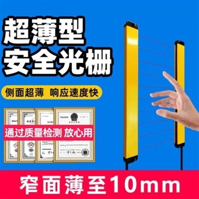 pealsen侧面型安全光栅传感器自动化感应安全光幕 区域保护器 PLN