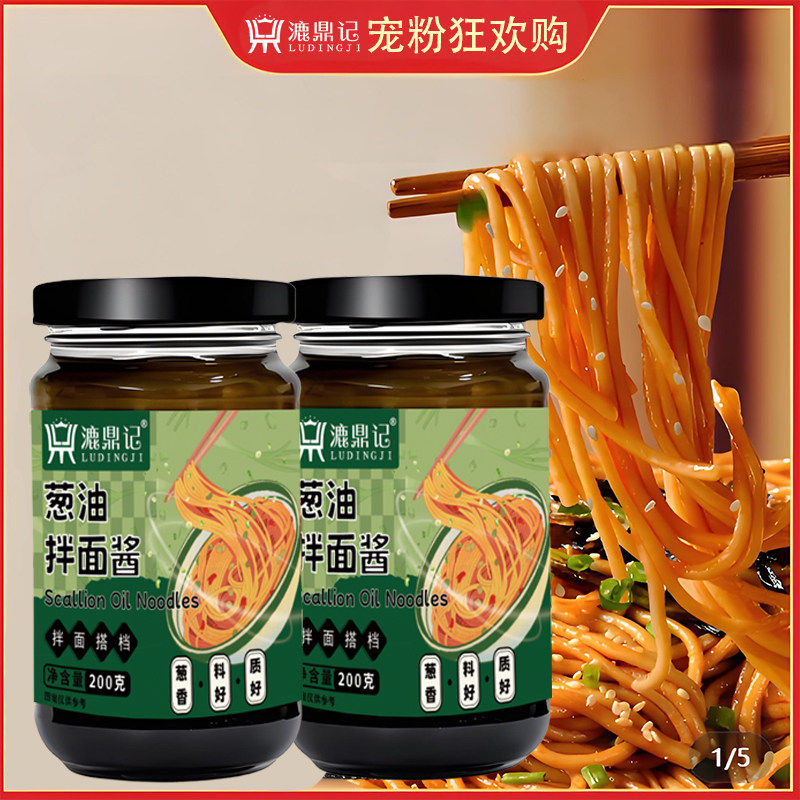 漉鼎记葱油拌面酱正宗老上海葱油酱家商用拌面拌饭专用酱料调味料