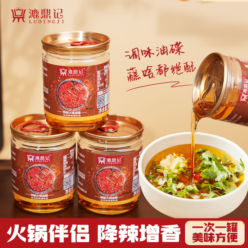 火锅调味油碟蘸料漉鼎记重庆香油小罐装调味品纯正商用芝麻调和油