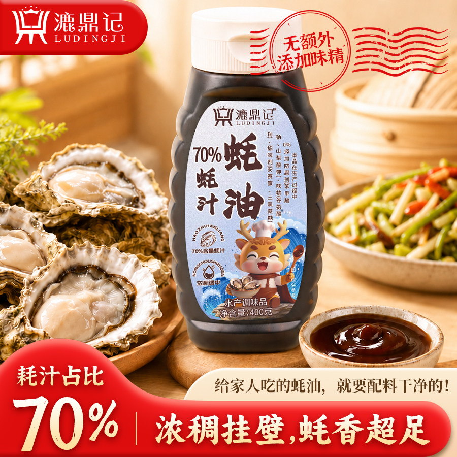 漉鼎记蚝汁蚝油鲜香浓郁挤装蚝油火锅调料调味品凉拌炒菜提鲜蚝汁