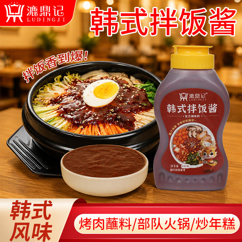 漉鼎记韩式石锅拌饭酱正宗辣椒酱炒年糕酱拌面烤肉甜辣酱下饭酱料