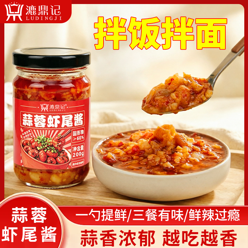 蒜蓉虾尾酱特产下饭菜拌饭拌面小龙虾酱家用开胃辣椒酱即食零食酱