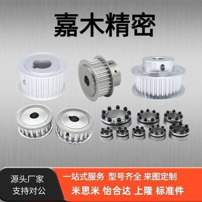米思米系列同步轮HTPP-28 30 32 34 36-S5M100 S5M150 S5M250-A