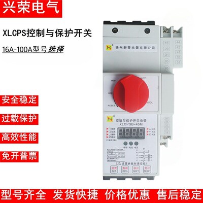 扬州新菱KB0控制与保护开关XLCPS-45B/N/L-16A32A45A63A/80A/100A