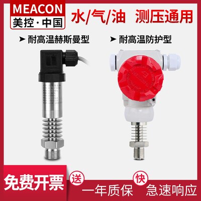 MIK-P300G美控耐高温型压力变送器 高温压力传感器蒸汽水压锅炉用