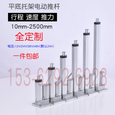 电动伸缩杆10-2500mm电动推杆升降杆12V24V推杆电机覆往马达平底