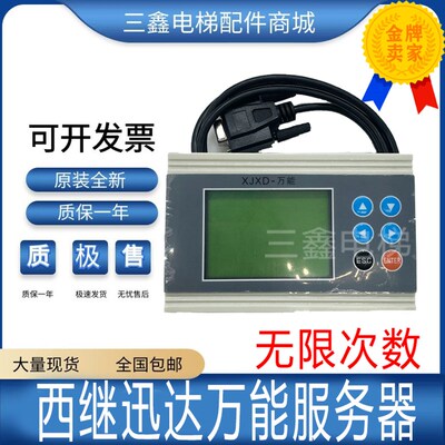 西继迅达XJXD万能服务器5200电梯MKT-SM6000/5000/SCH5600操作 器