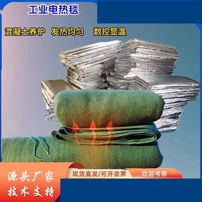 混凝土ywt电热毯桥梁工业施工保温加热毯防水工程铝箔加热带重庆