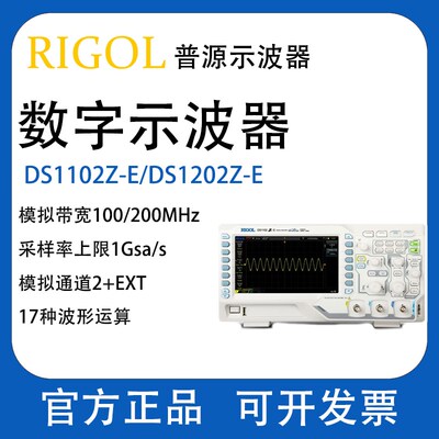 普源数字示波器DS1102Z-E双通道DS1202Z-E便携式100M/200MHz带宽
