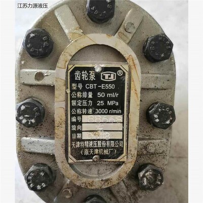 天津特精液压 CBT-E550液压齿轮油泵