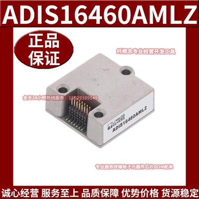 ADIS16460AMLZ IMU-惯性测量单元 加速计陀螺仪6轴传感器SPI 正品