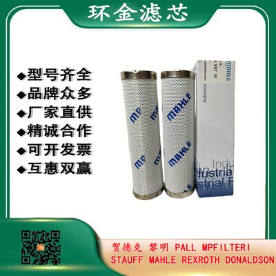 PALL颇尔滤芯HC9700FKP9H HC4704FKN8H HC8304FCS39H UE219AS08H