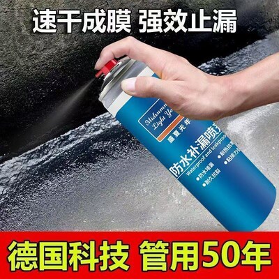 【19.9/3瓶】外墙房屋防水补漏喷剂房屋裂缝漏防漏水喷雾LCY