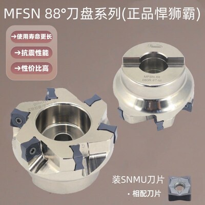 悍狮霸重切削MFSN88度050R-4T-M快进给双面八角铣刀盘京瓷SN1305