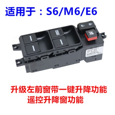 适用 比亚迪S6升降器开关 F6 M6 G6 速锐 左前窗玻璃升降器总开关