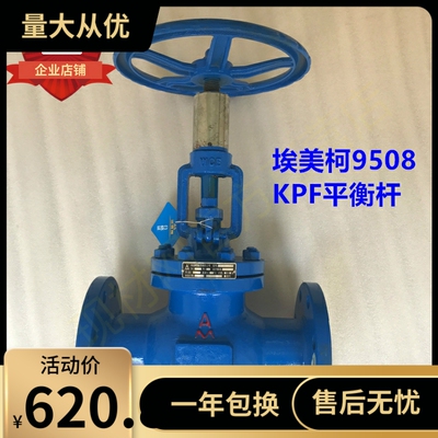 埃美柯KPF-16C平衡阀9508DN40---DN450静态平衡阀