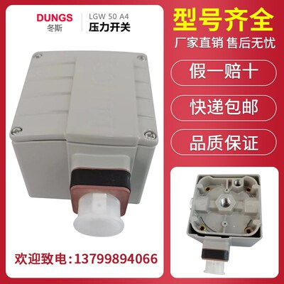 德国DUNGS冬斯 压力开关 LGW50A4/2