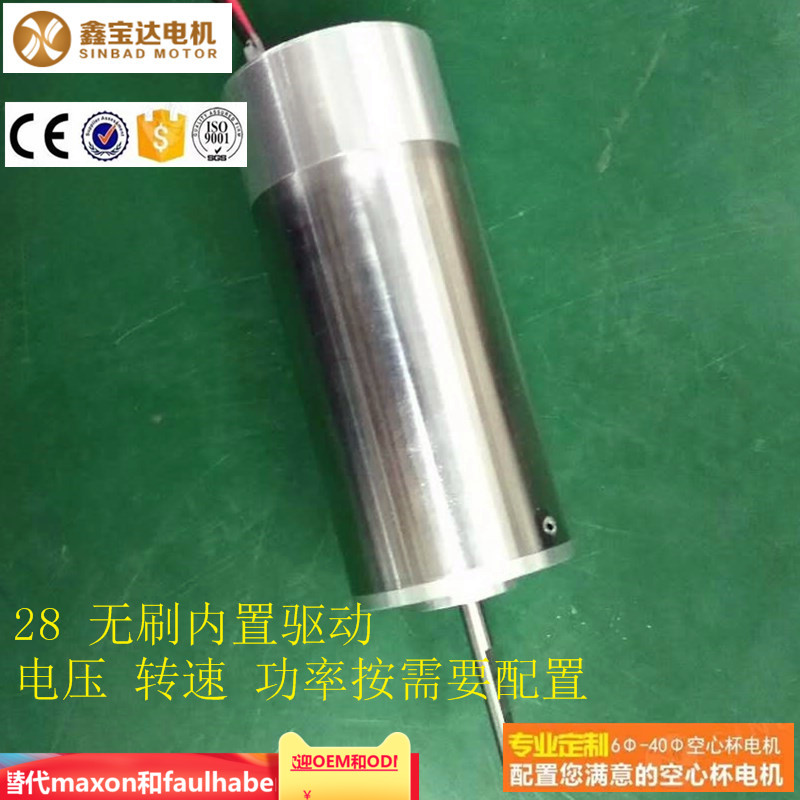2855空心杯无刷电机内置驱动精密仪器替代maxon EC28马达高性价比