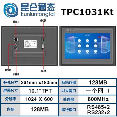 甄选MCGS昆仑通态触摸屏10寸TPC1031Kt人机界面嵌入式一体化 全新