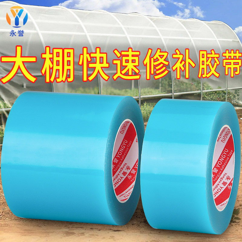 大棚胶带强力修补专用大棚塑料薄膜防漏水防寒防晒加厚塑料布修复