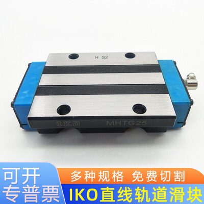 甄选IKO自润滑直线导轨ME15SL ME20SL MESC25SL MESC30SL不锈钢滑