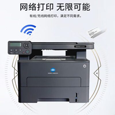 甄选柯美bizhub3022MF 3002MF 3000MF打印机 A4黑白复印扫描一体