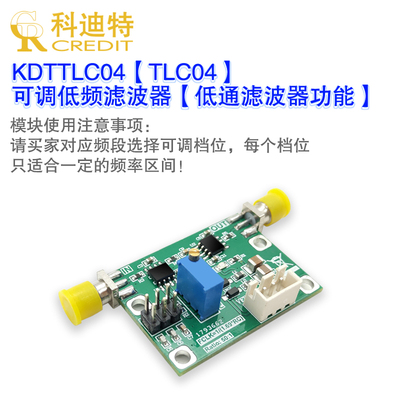 TLC04低通滤波器模块  可调滤波器  陡峭型滤波器  30KHz可调带宽