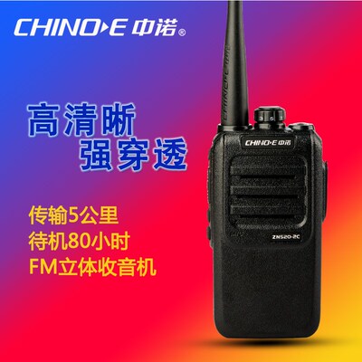 中诺对讲机ZN520-6A/5A手持1B/1D/1C/2C无线2A/3A户外HN-W36手台