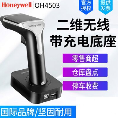 甄选Honeywell OH4502 OH4503超市收银快递无线一二维支付扫码枪